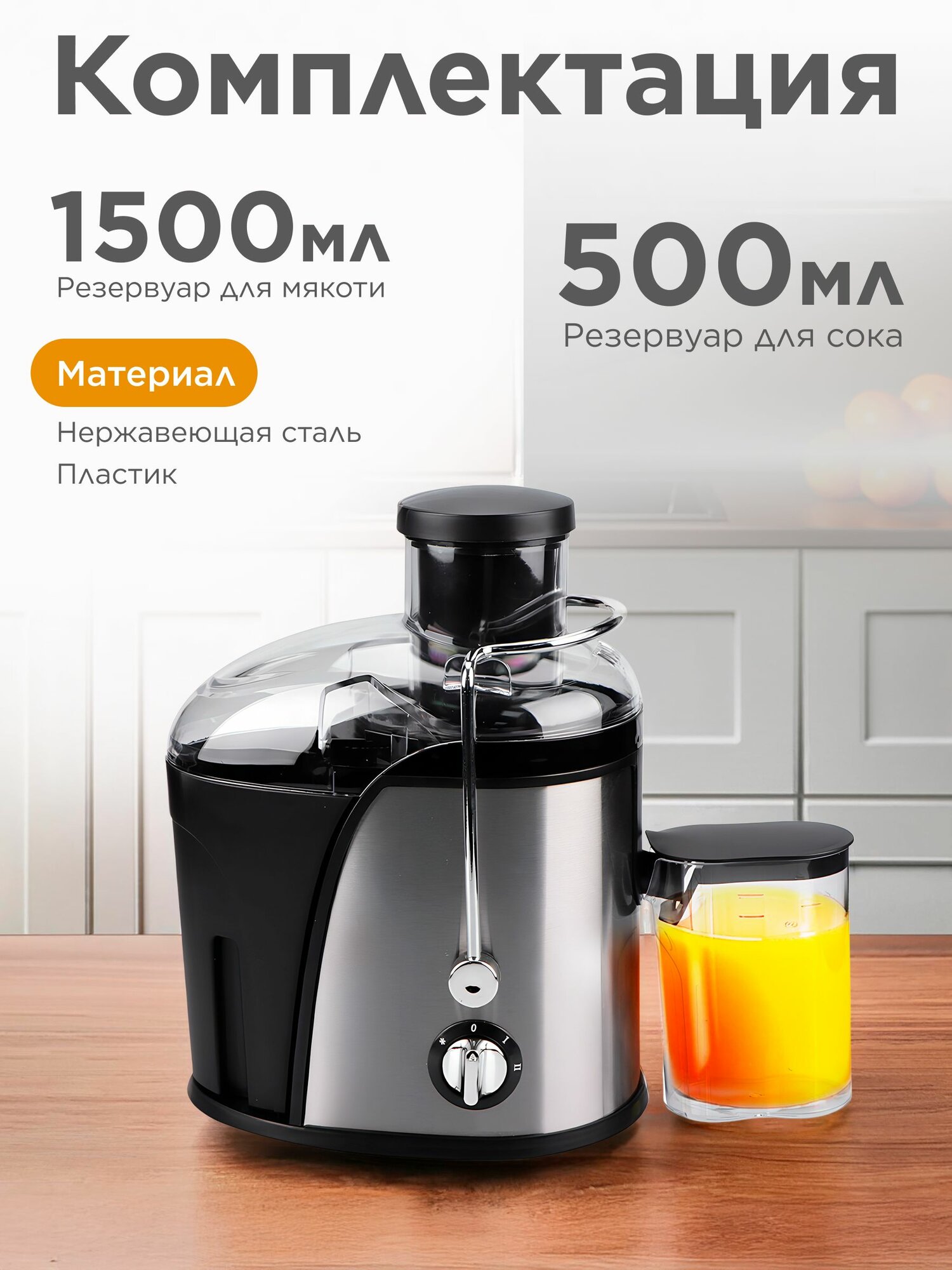 Соковыжималка — фото 1