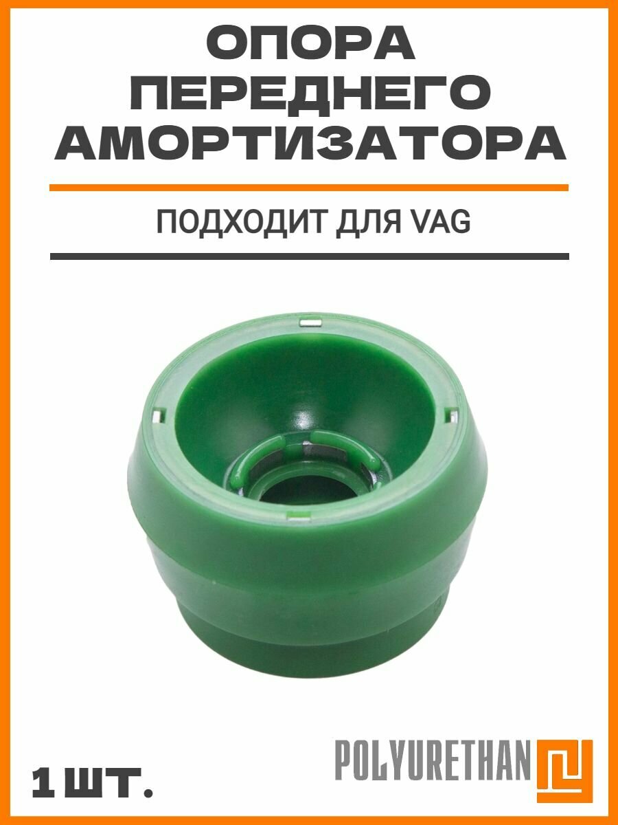 Опора переднего амортизатора VAG: 1j0412331c, 1j0 412 331 c