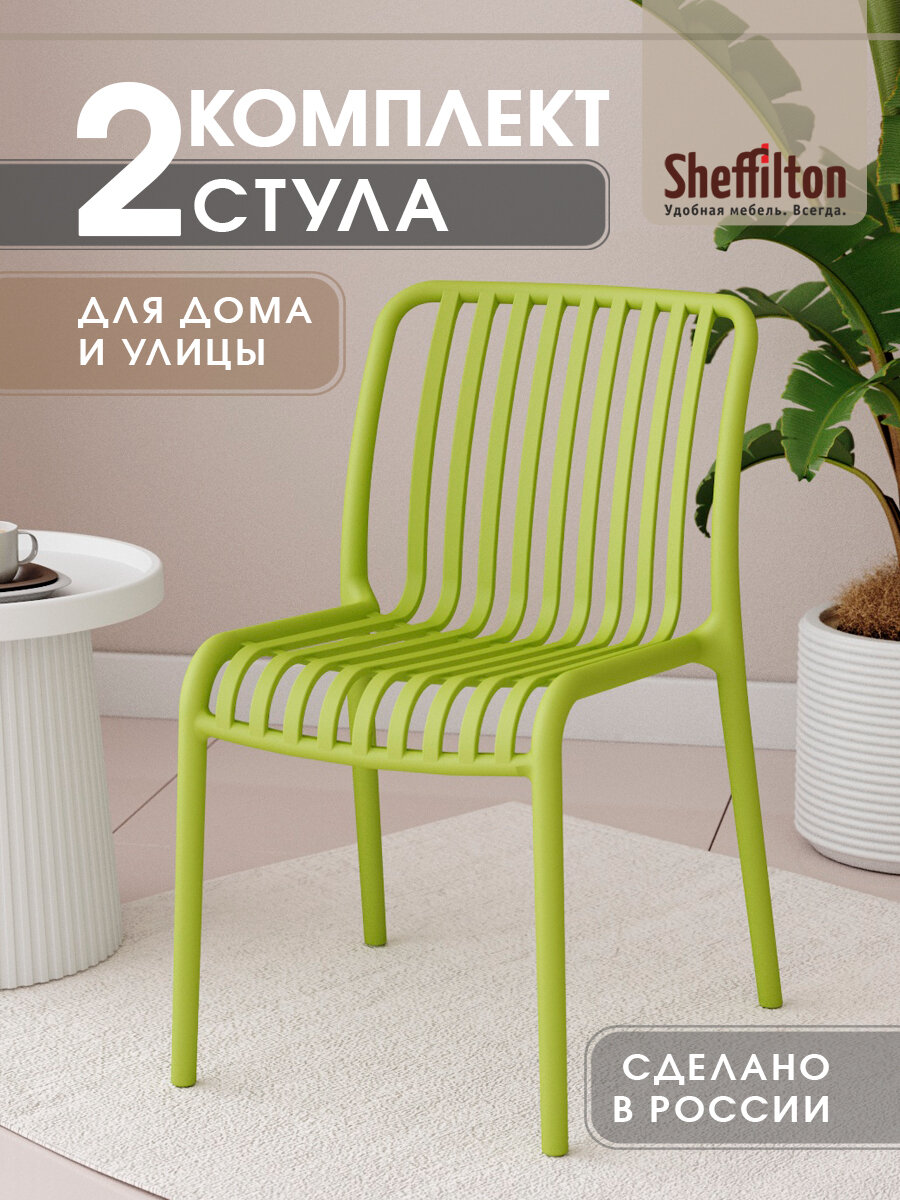Стулья для кухни пластиковые 2 шт, Стул со спинкой садовый, для дачи кафе и улицы, травяной, SHT-S173 x2