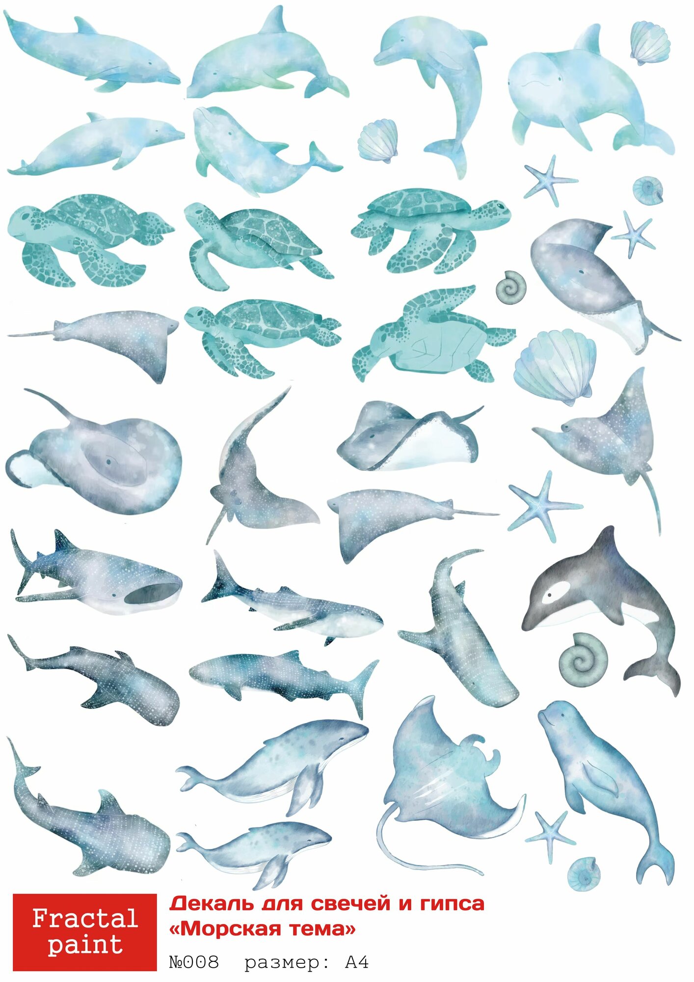 Трансфер для декупажа, декали для свечей и гипса морская тема 008 (А4)