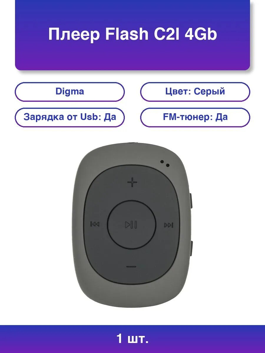 1шт. Плеер Flash C2l 4Gb серый/FM/clip
