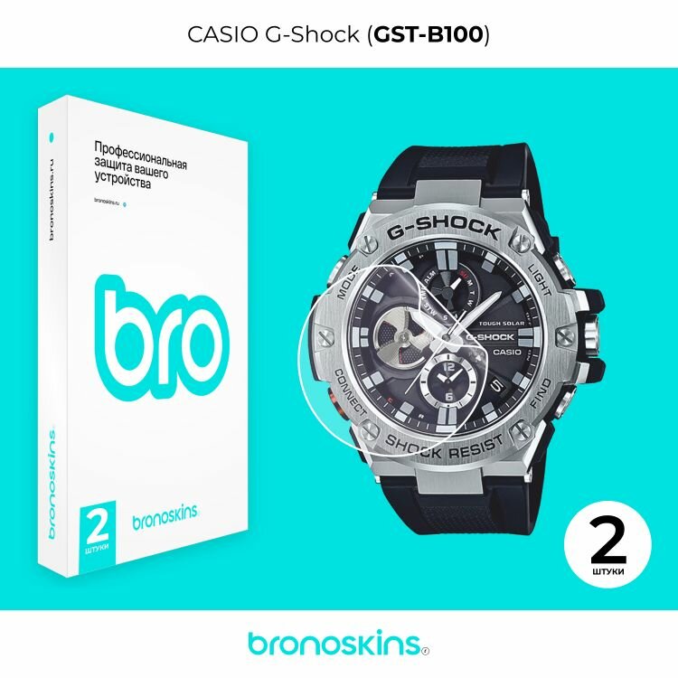 Защитная пленка на экран часов Casio G-SHOCK (GST-B100)
