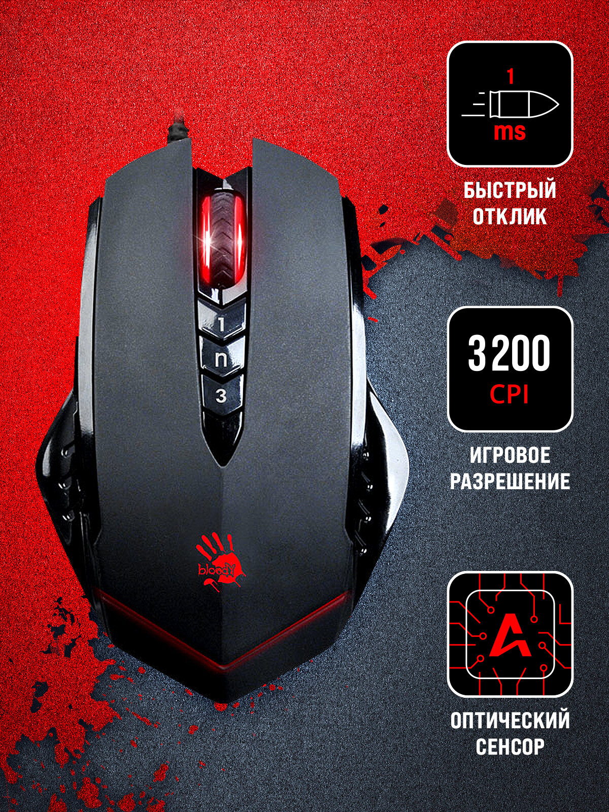Игровая мышь A4Tech Bloody V8, проводная USB, с подсветкой, 3200 cpi, черный