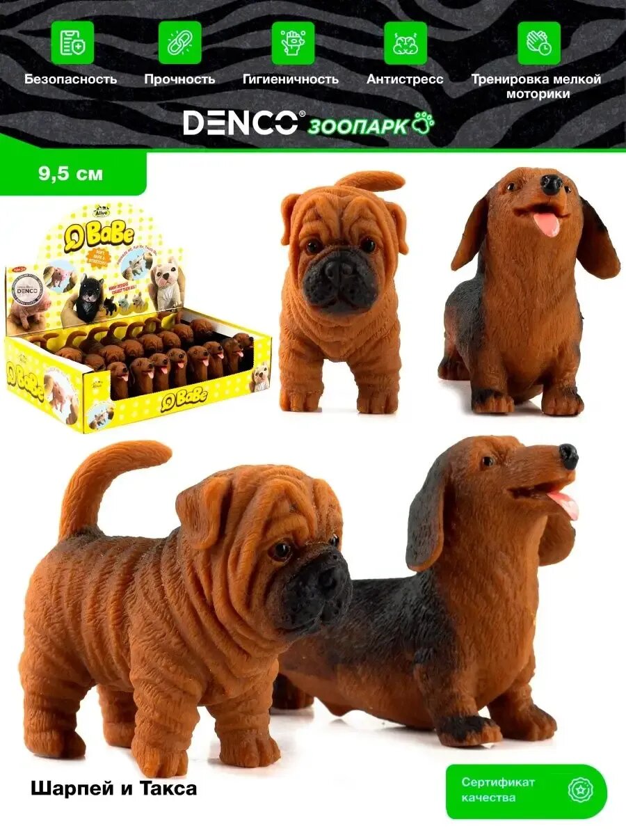 Фигурка игрушка собачка Шарпей и Такса животные 9,5 см.