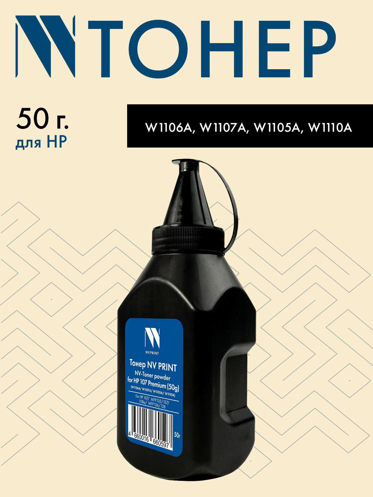 Тонер NV Print для HP 107 Premium (W1106A, W1107A, W1105A, W1110A) (50г) совместимый