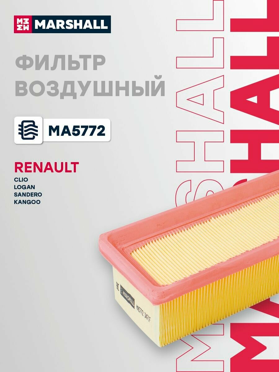 Фильтр воздушный RENAULT рено Clio Logan Логан Sandero Сандеро Kangoo C3366 165461599R 7701064439 7701059409 1654600Q0B 1654600Q2H