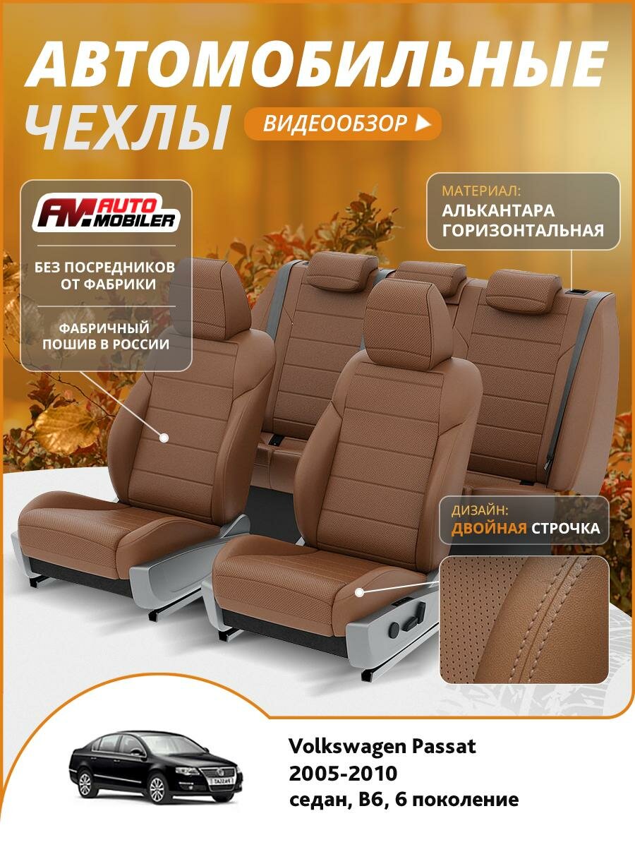 Чехлы на Фольксваген Пассат Б7