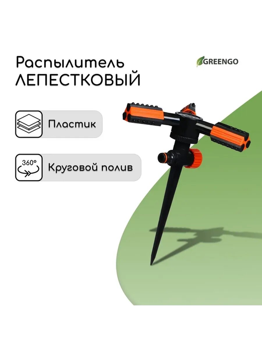 Обновленный распылитель для равномерного полива