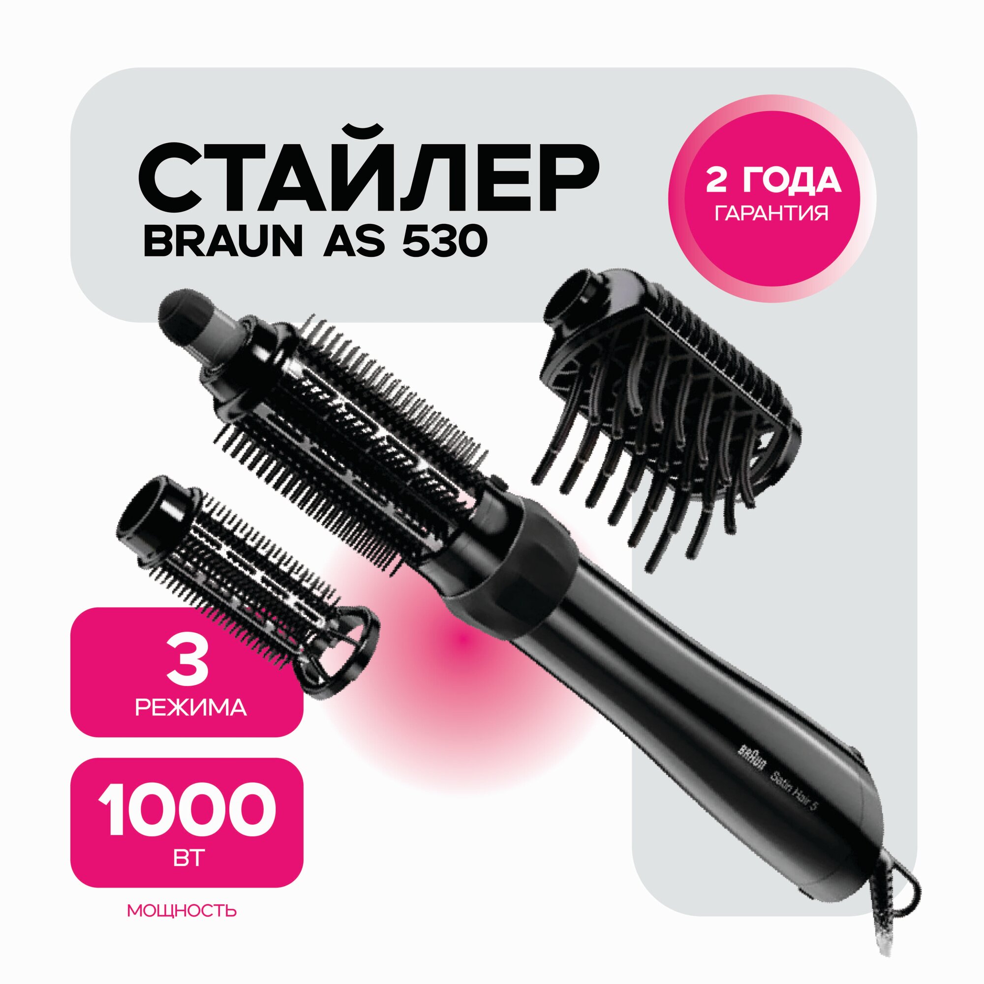 Стайлер Braun AS 530