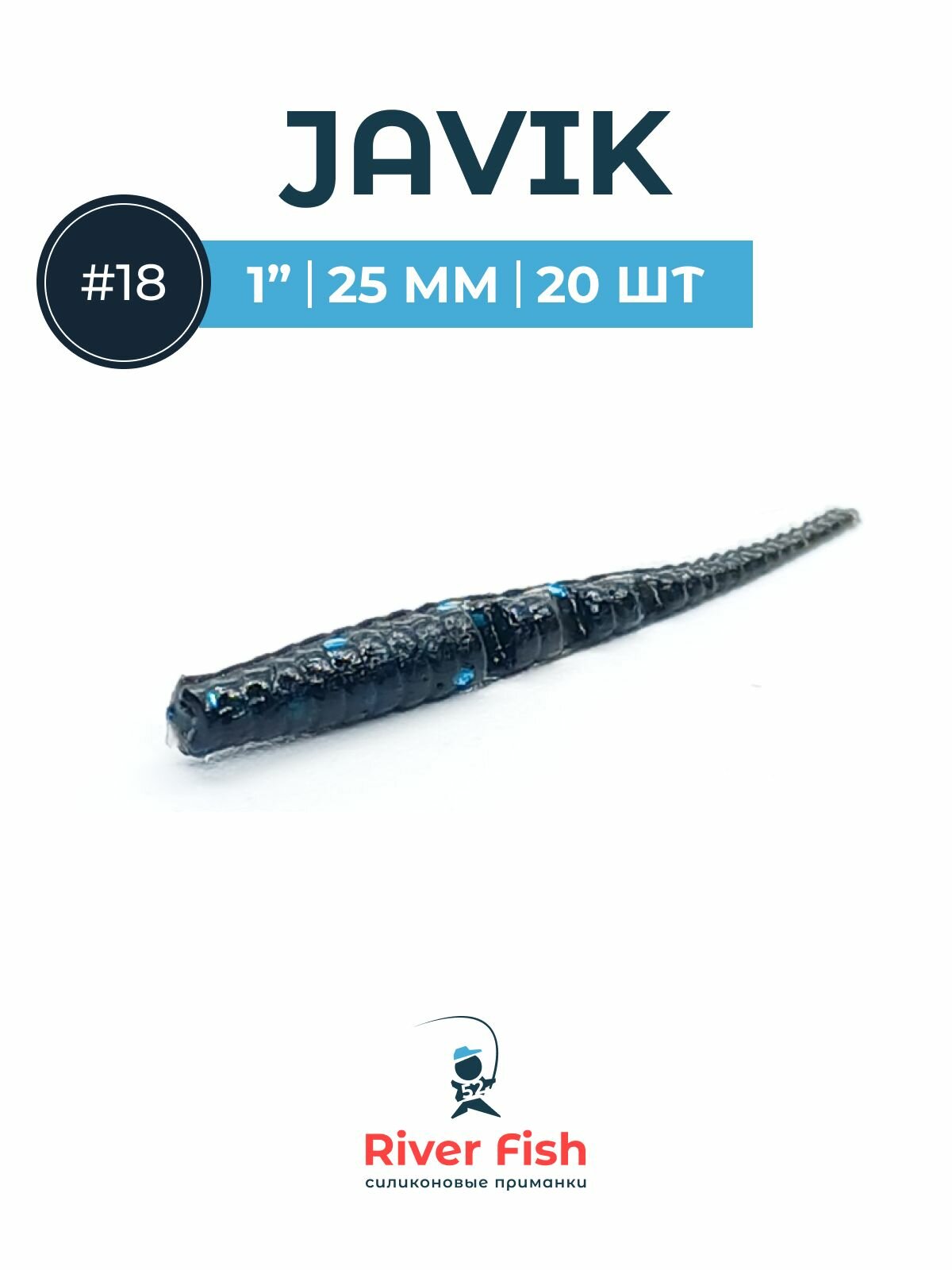 Приманка для мормышинга Javik 1" (25 мм)