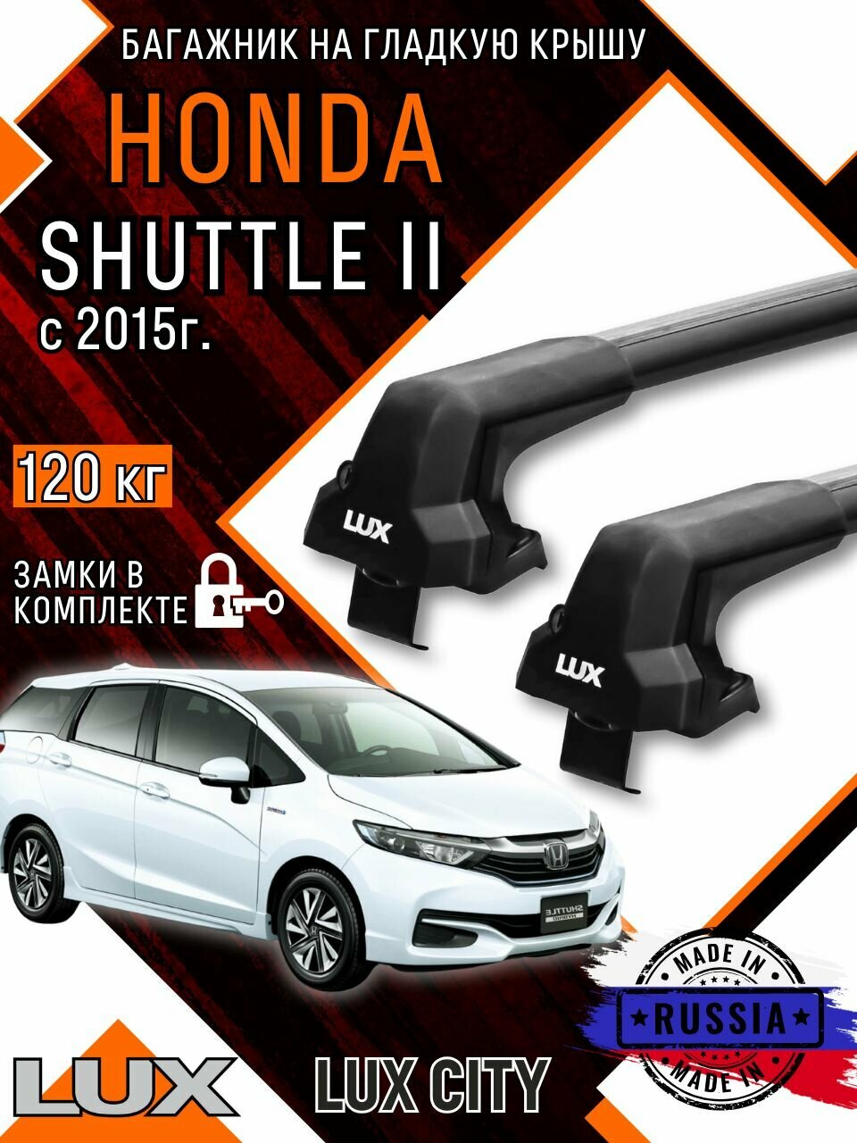 Багажник на крышу автомобиля Honda Shuttle в штатные места, черные