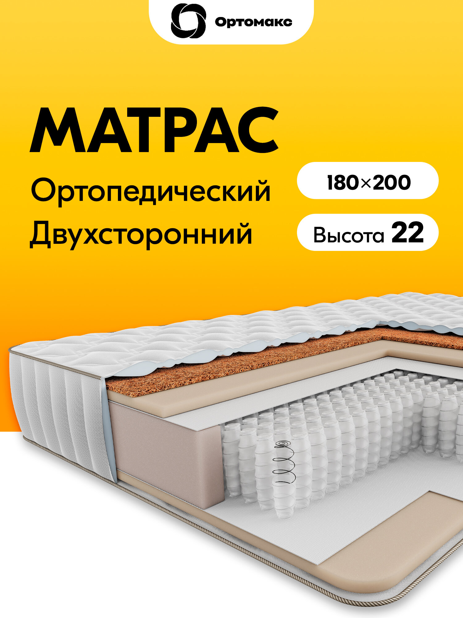 Ортопедический матрас 180х200 средней жесткости спальный Ortomax Мульти Хард 20 S1000 с независимыми пружинами