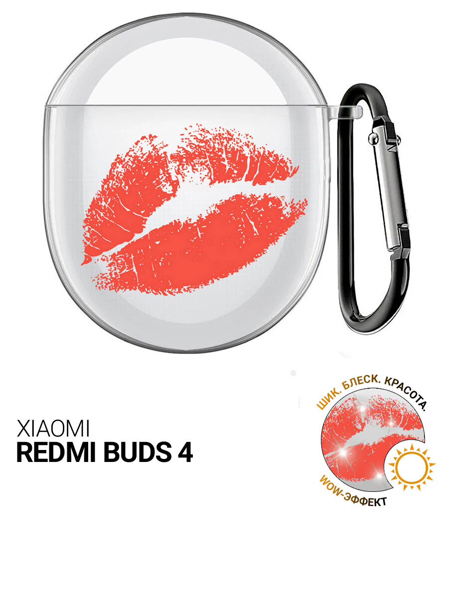 Чехол на Xiaomi Redmi Buds 4 с принтом "Поцелуй" прозрачный