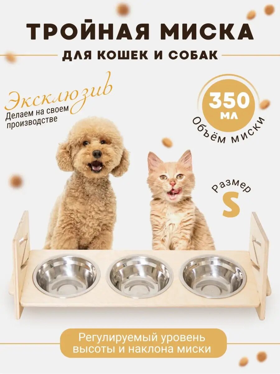 Миска ONCELI, для кошек и собак, тройная, на деревянной подставке