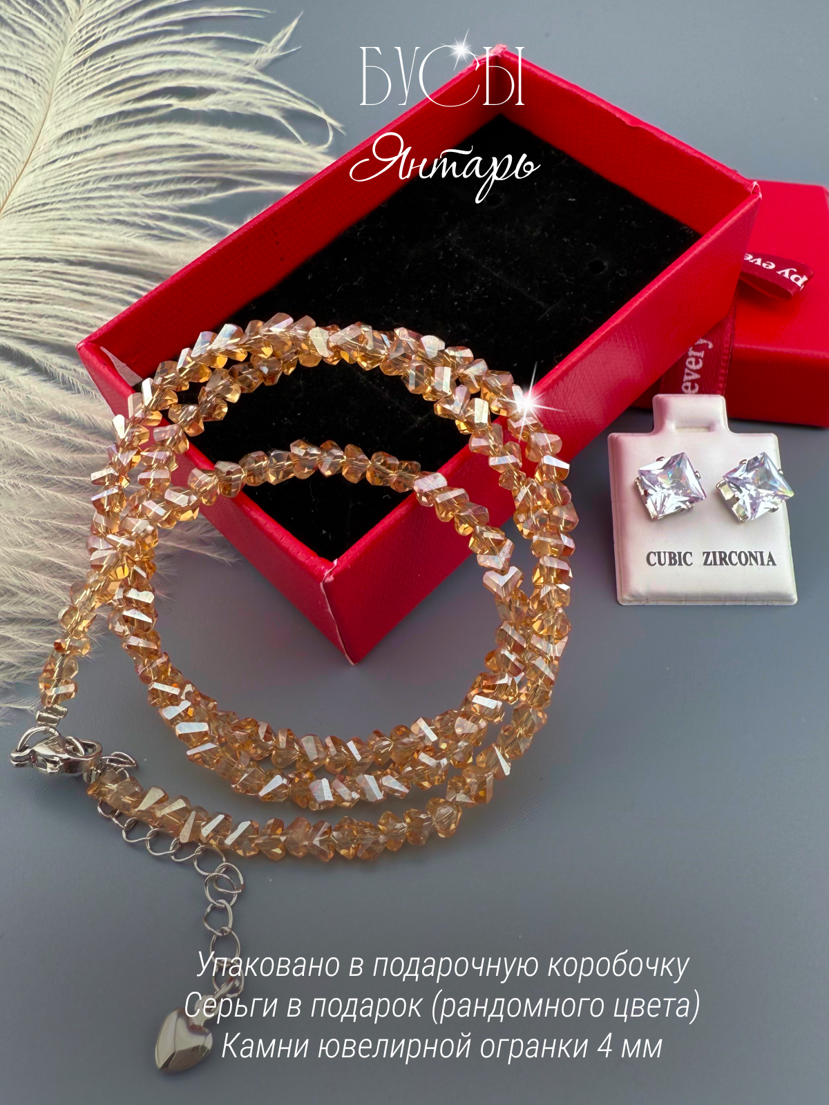 Бусы, янтарь синтетический