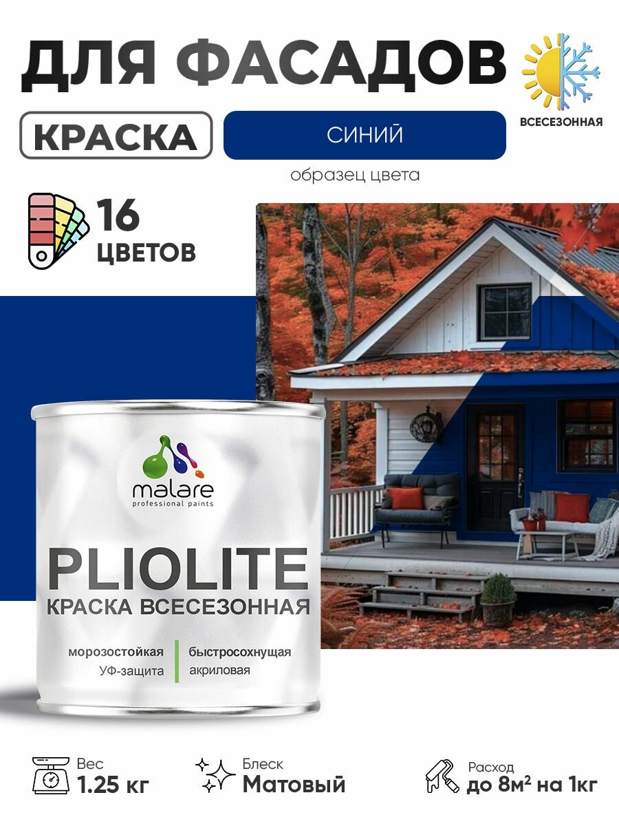 Краска-эмаль Pliolite всесезонная, зимняя, для всех типов поверхностей, антикоррозионная, RAL 5005, синий, матовая, 1,25 кг.