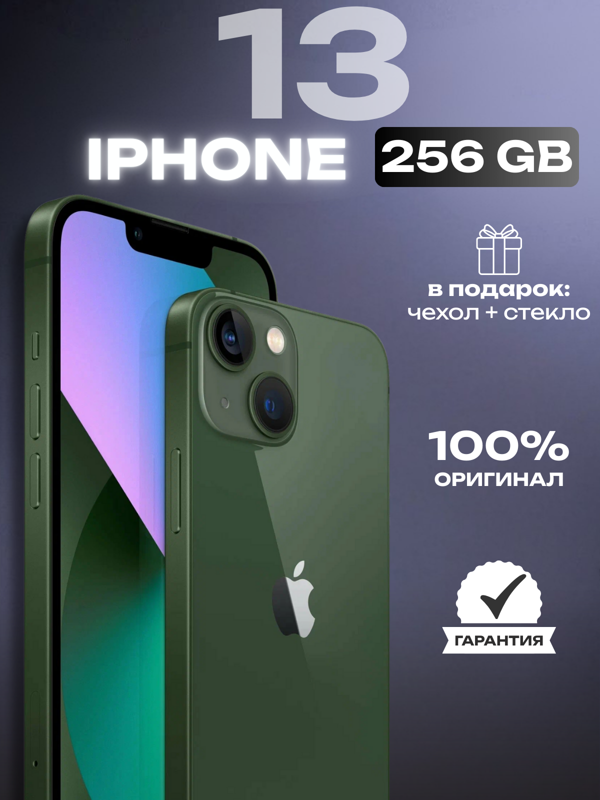 Смартфон Apple iPhone 13 256 ГБ, nano SIM, Альпийский зеленый, Без RuStore