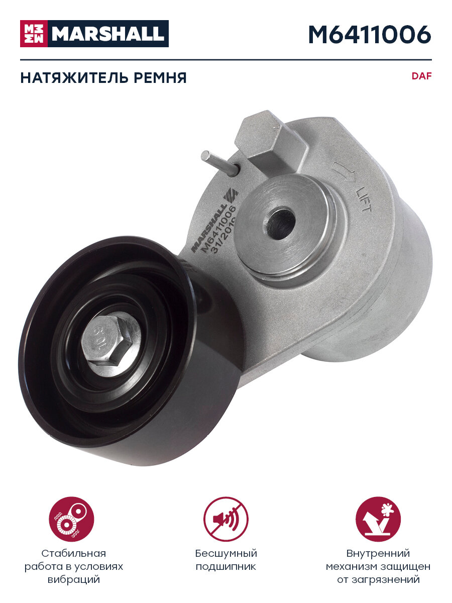 Натяжитель ремня DAF