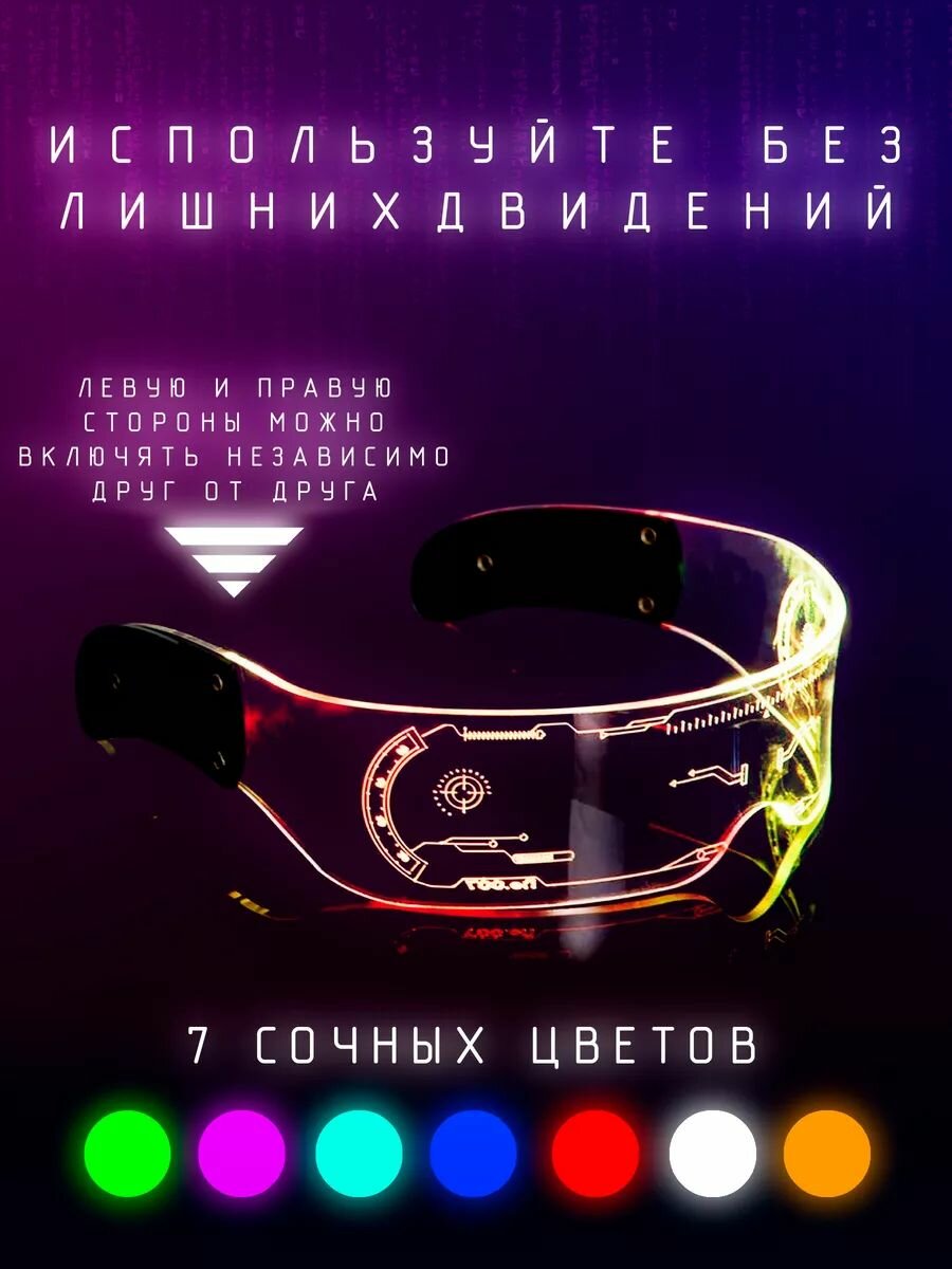 Карнавальные неоновые очки LED для вечеринок и ночных фотосессий — светящиеся очки с меняющимся режимом и узорами ночью — фото 1