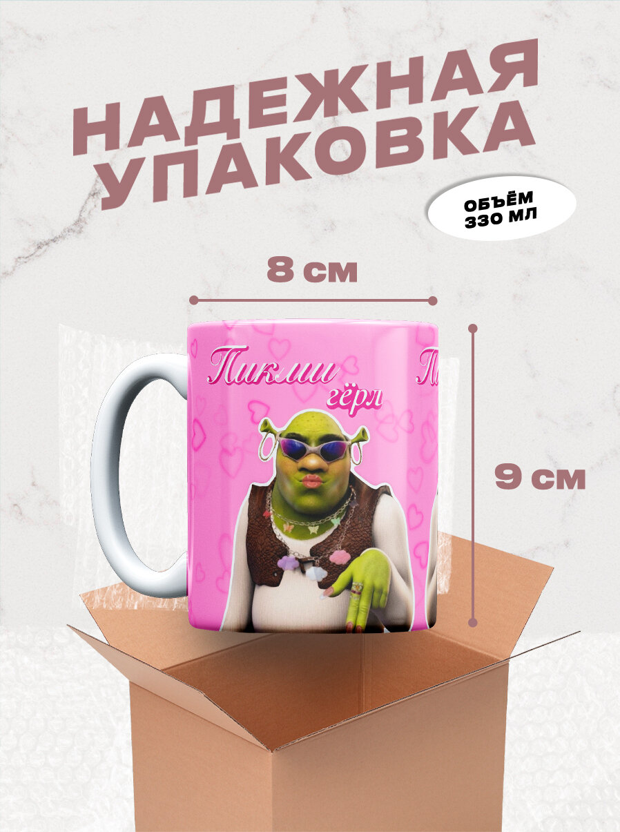 Кружка шрек мем — фото 1