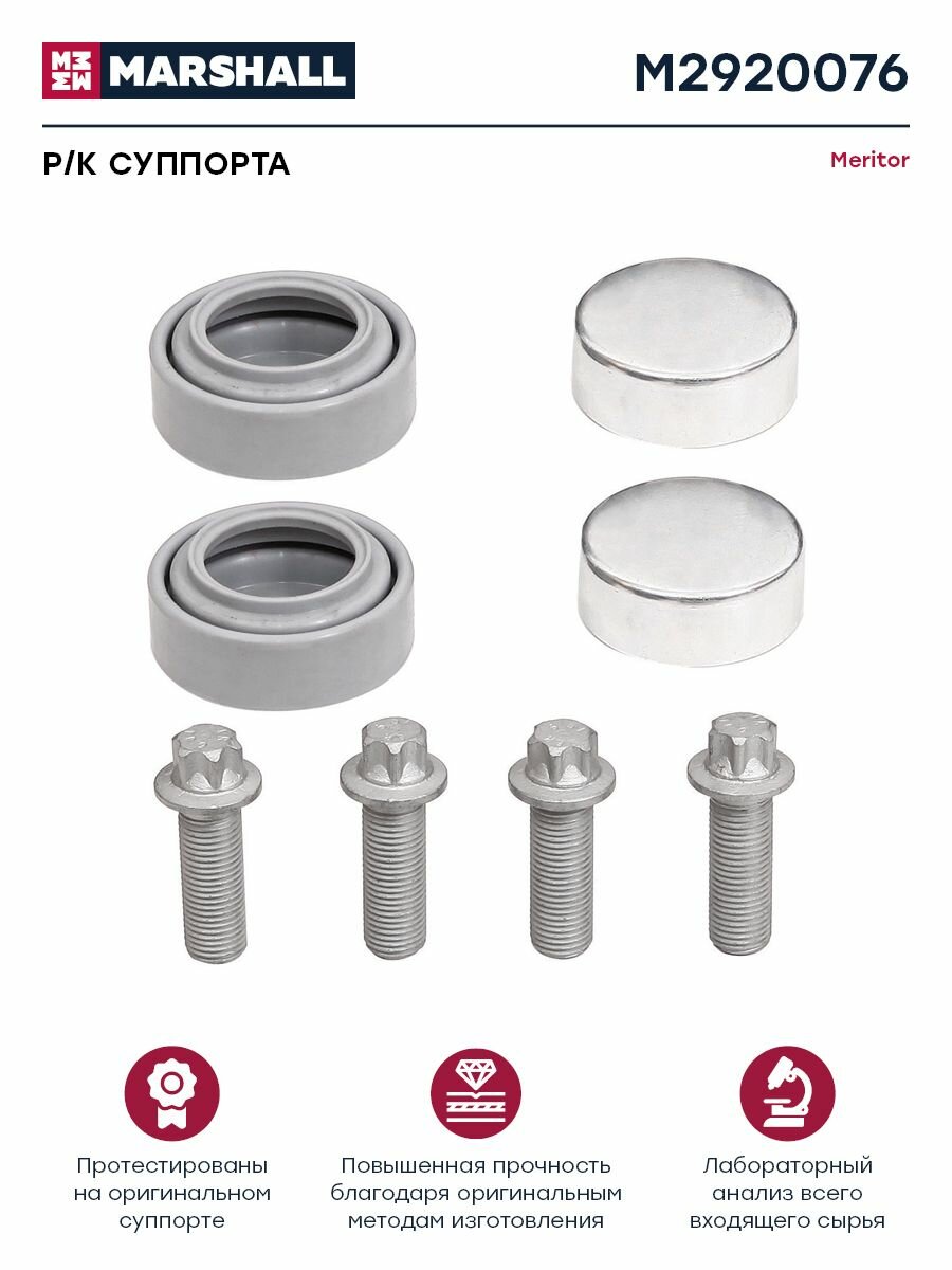 Р/к суппорта: болты 40 мм (4 шт), 2 пыльника и 2 крышки MERITOR о. н. MCK1253 (M2920076)
