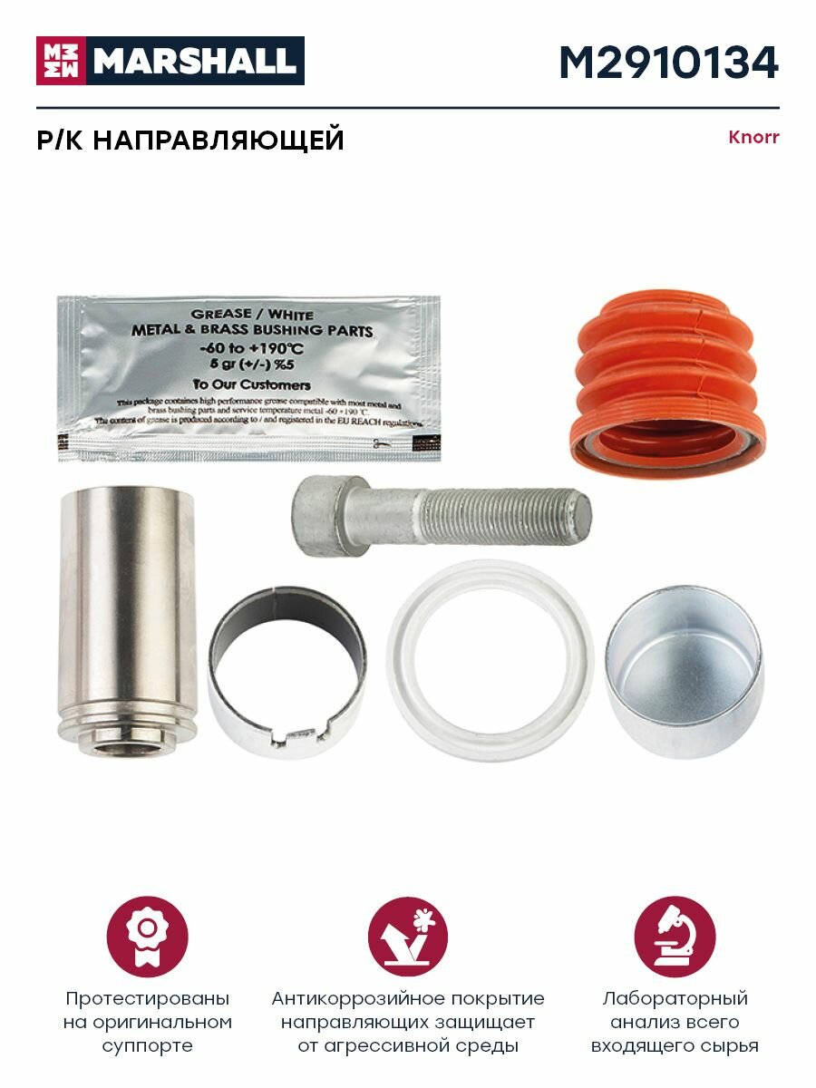 Р/к направляющей суппорта 36*64мм с болтом 70 мм (6 деталей) KNORR SN6 SN7 SK7