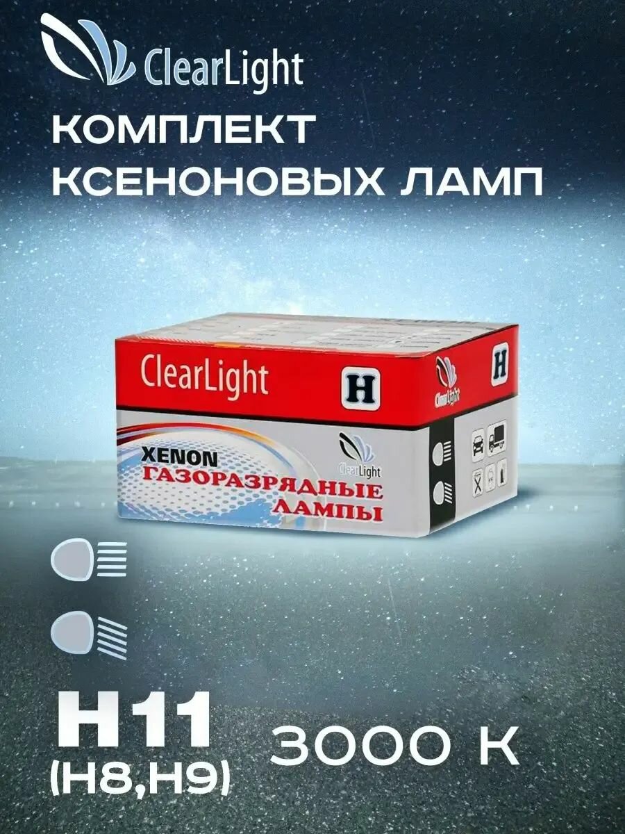 Комплект ксеноновых лампх Clearlight H11 (H8, H9) 3000K 2 шт