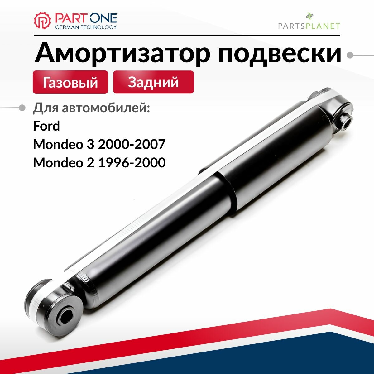 Амортизатор задний, для Форд Мондео 3, Форд Мондео 2