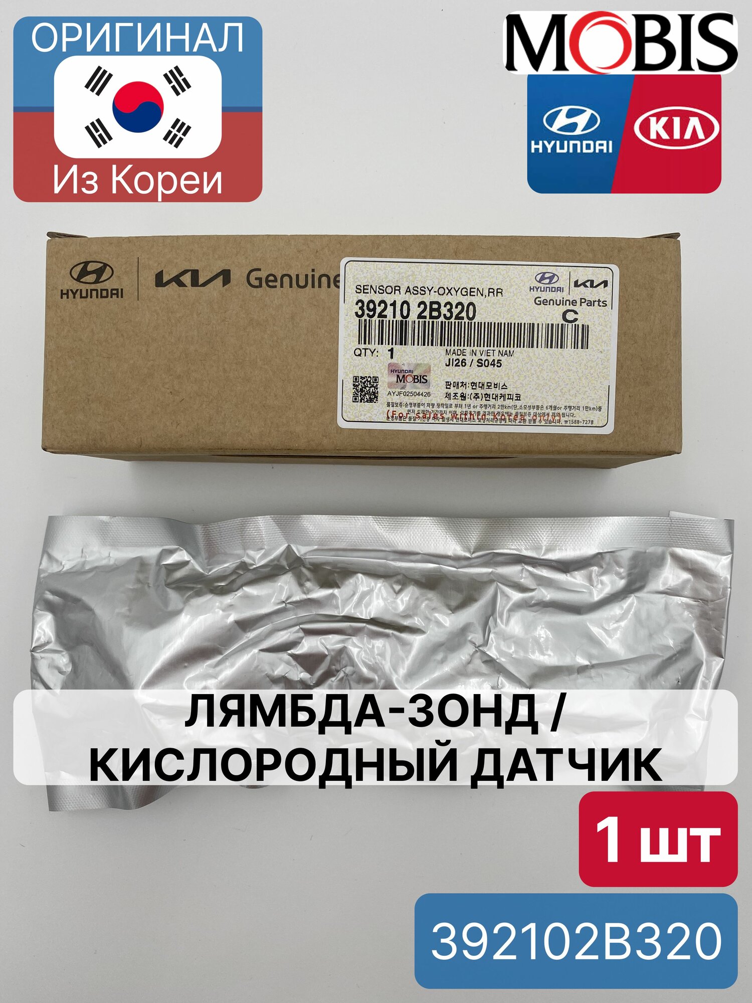 Лямбда-зонд / Кислородный датчик Mobis 392102B320 для Hyundai-KIA