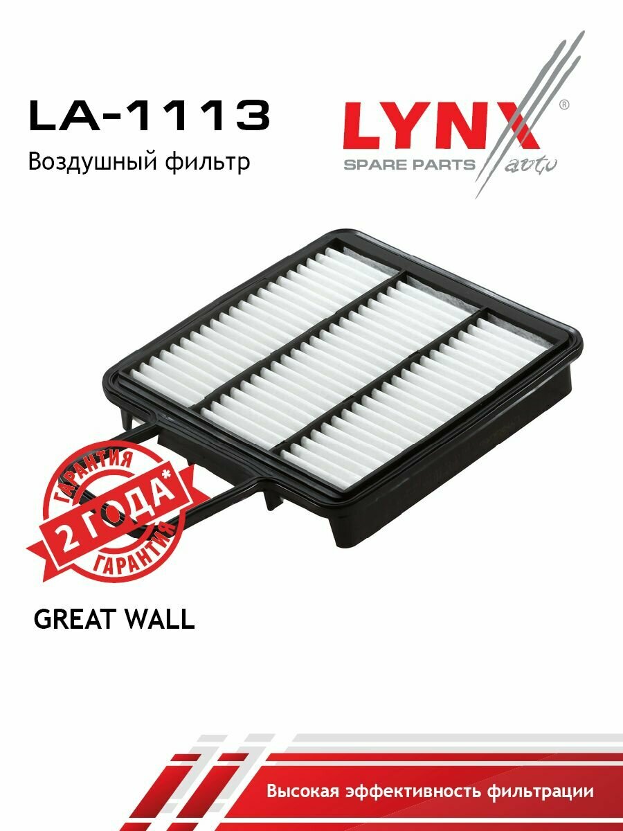 LYNXauto Фильтр воздушный GREAT WALL Haval 5 2.02.4 11> / Hover H3 2.0-2.8D