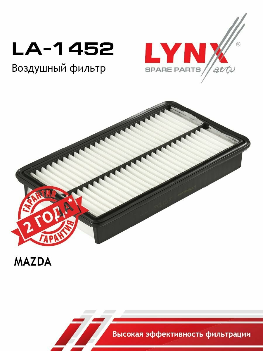 LYNXauto Фильтр воздушный MAZDA 6 1.8-2.5 02> / MPV 2.0D-3.0 02>