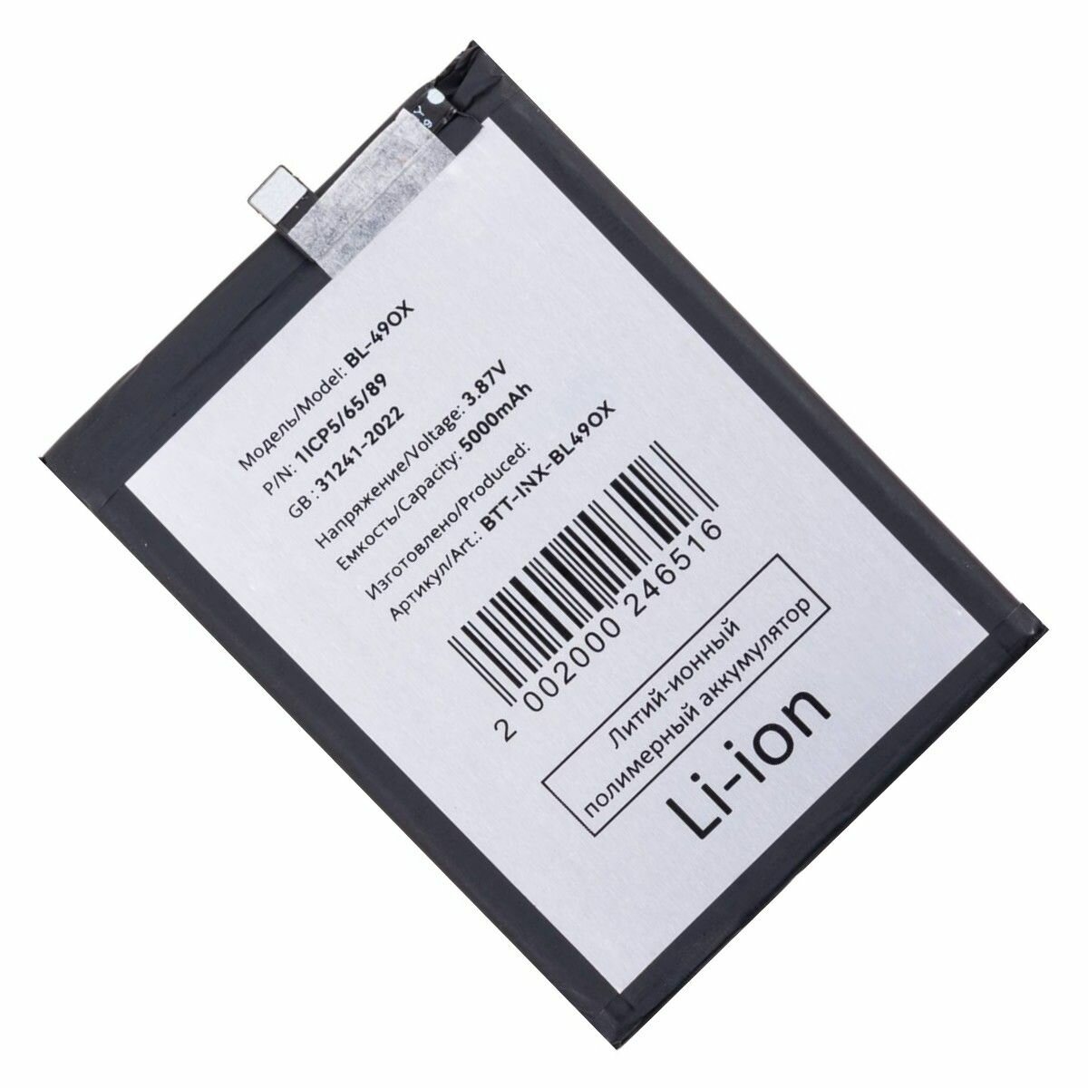 Аккумуляторная батарея для Infinix Note 30i (X6716) (BL-49OX) 5000 mAh