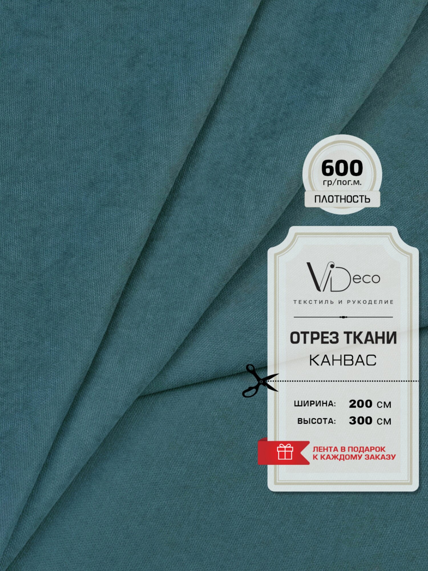 Ткань для штор и интерьера , Канвас премиум, отрез 200 см
