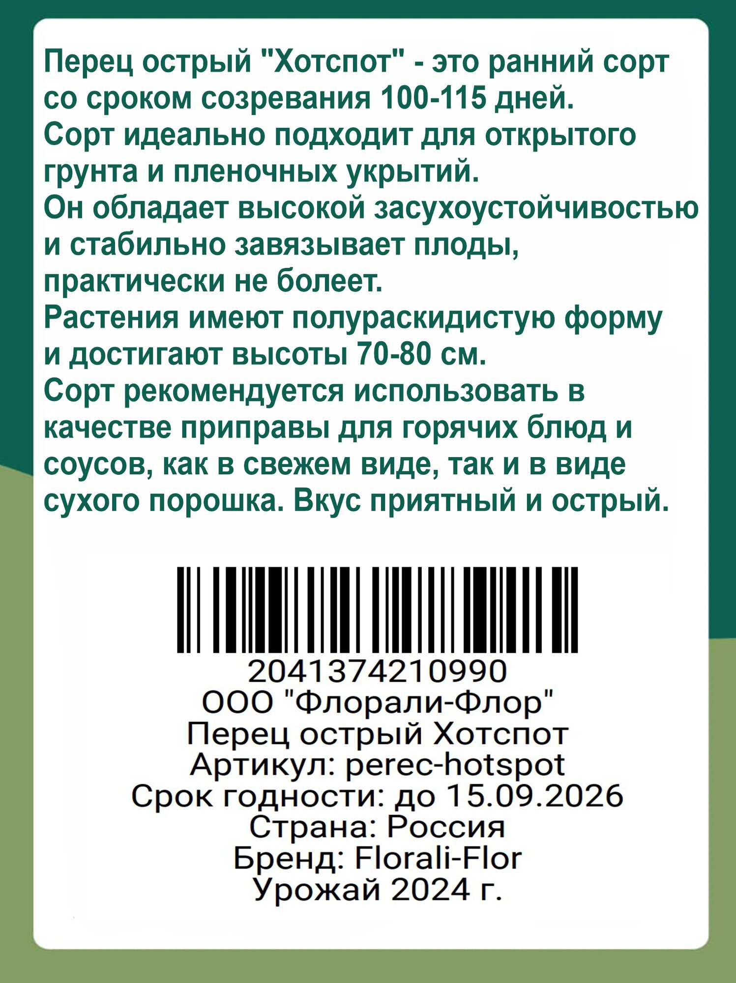 Перец острый семена — фото 1
