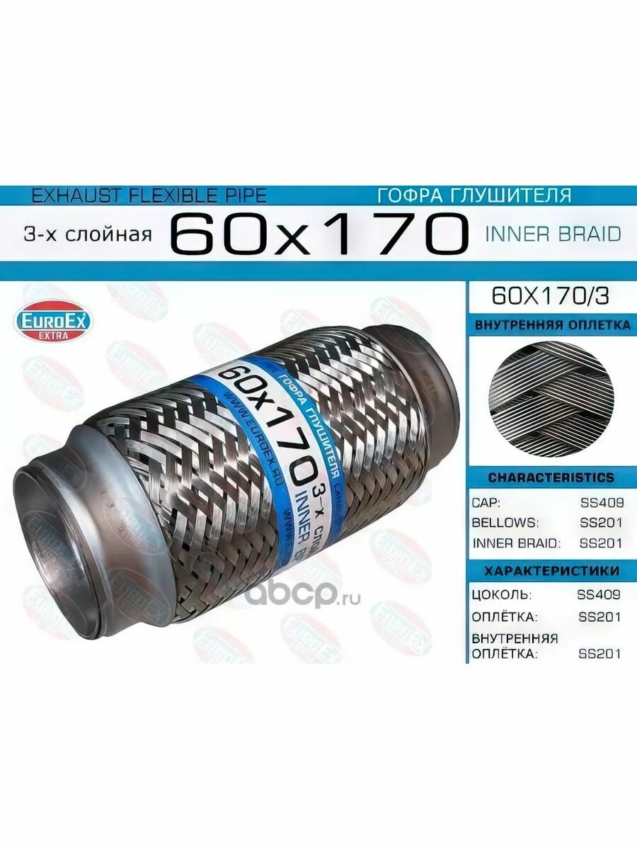 Гофра глушителя 60x170 х слойная