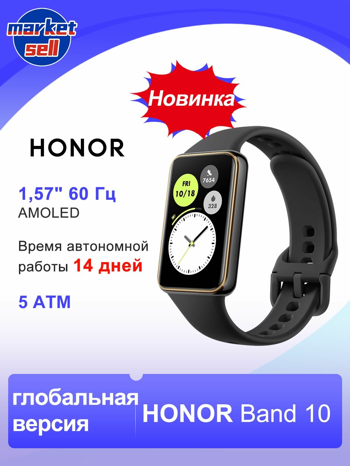 Фитнес-браслет Honor Band 10 глобальная версия, черный