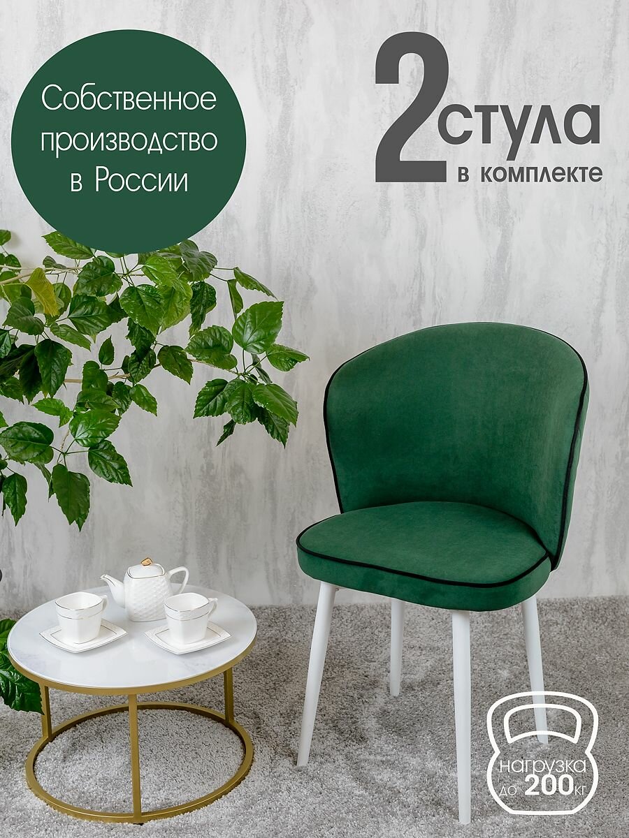 Комплект мягких стульев для кухни со спинкой 2 шт