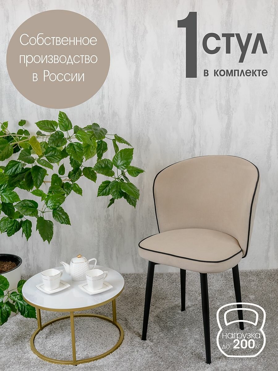 Стул со спинкой мягкий кухонный 1 шт