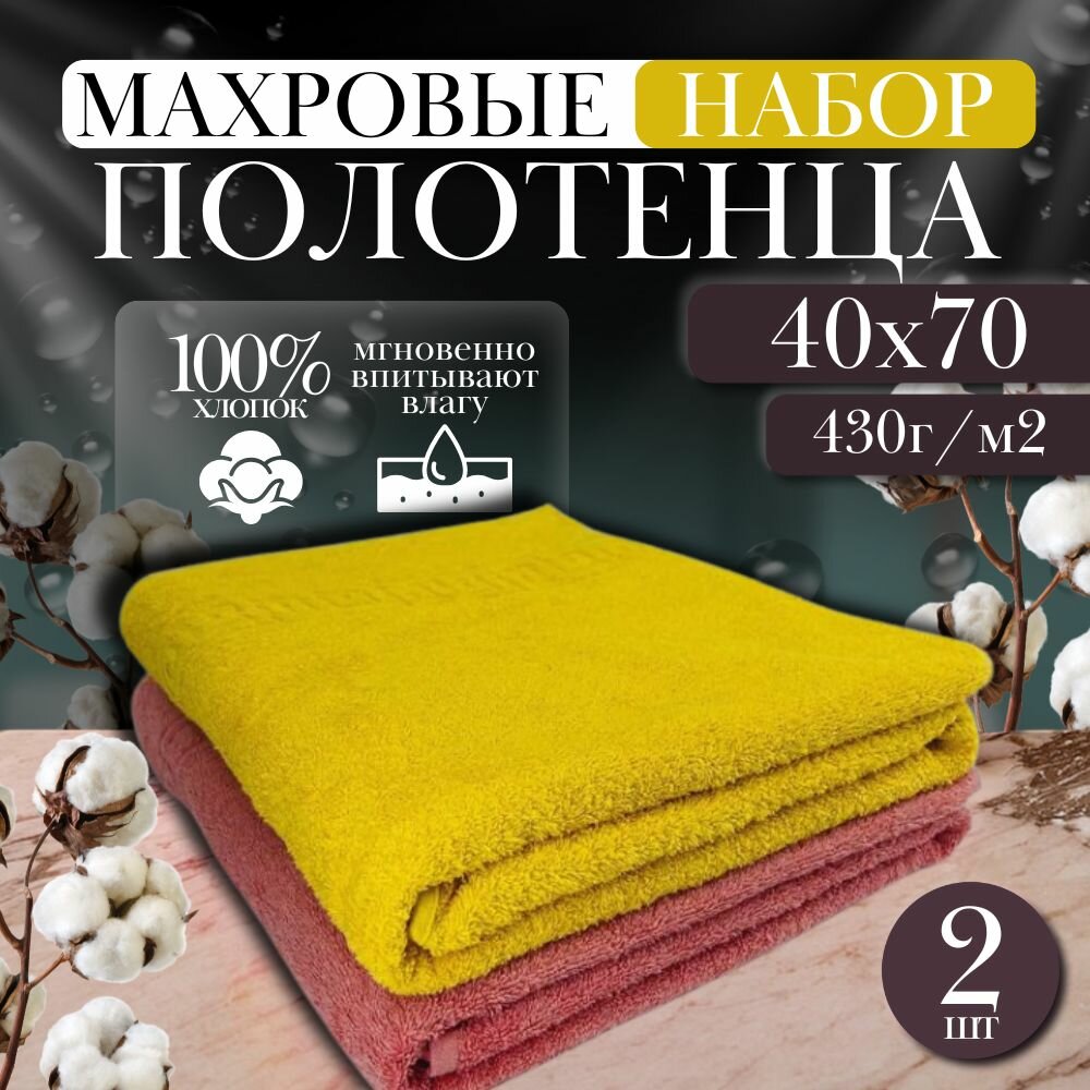 Набор банных полотенец 40x70 см. 2 шт Хлопок 100% 430г/м2