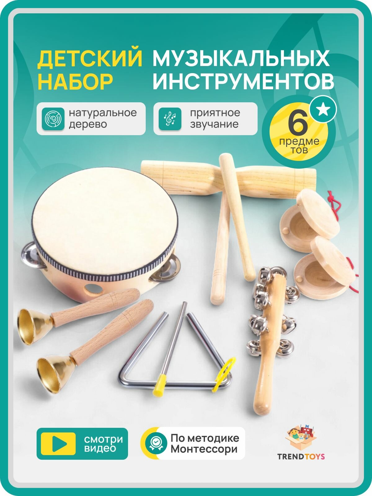 Игровой набор музыкальных инструментов