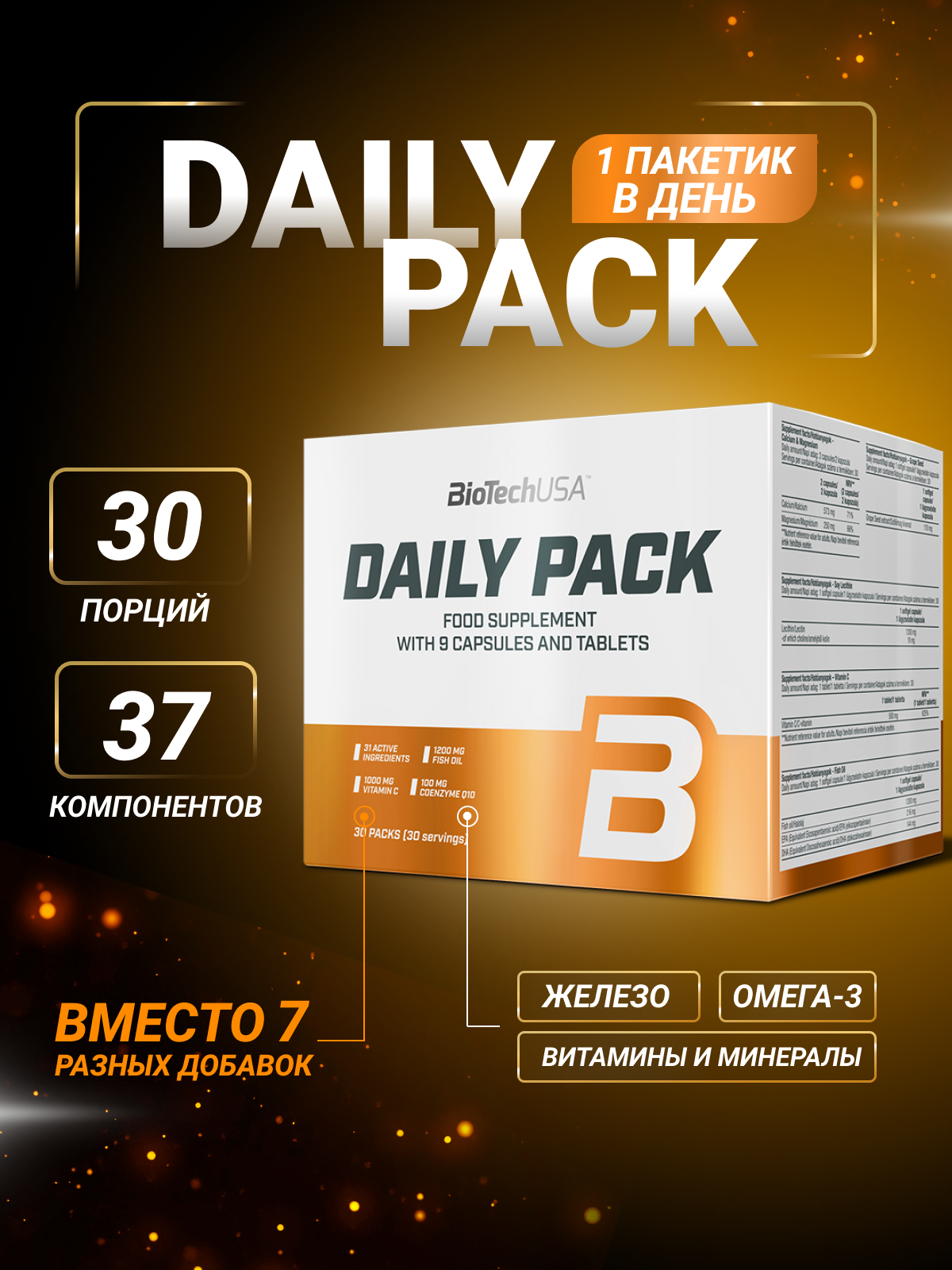 Витаминно-минеральный комплекс для женщин и мужчин BiotechUSA Daily Pack / 30 пакетиков
