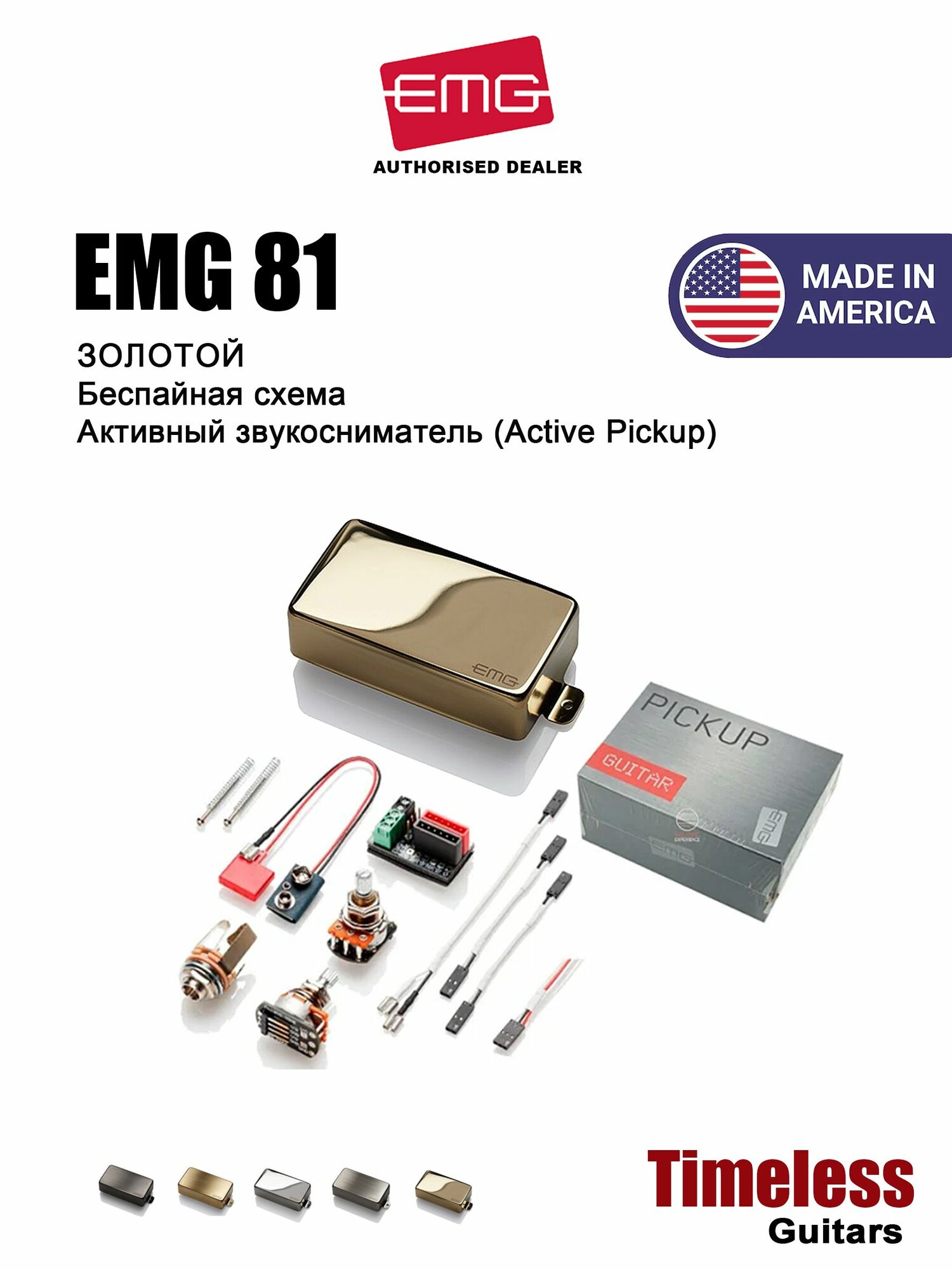 EMG 81 активный звукосниматель для электрогитары
