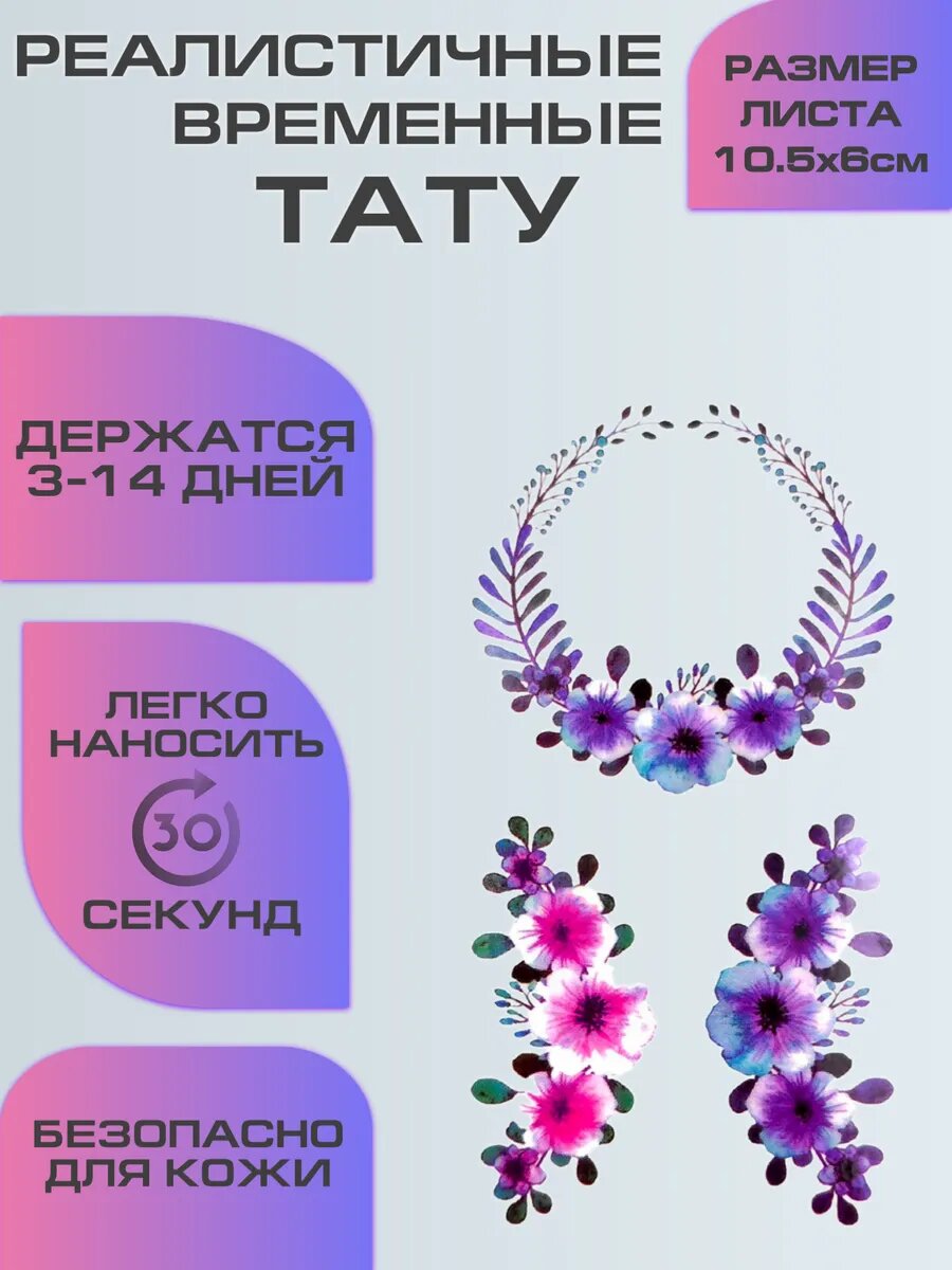 Тату переводные долговременные, временные тату цветы