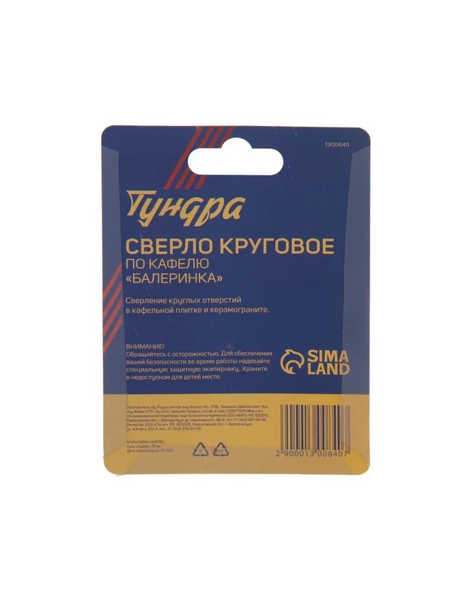 Регулируемое сверло для кафеля Балеринка 20-100 мм