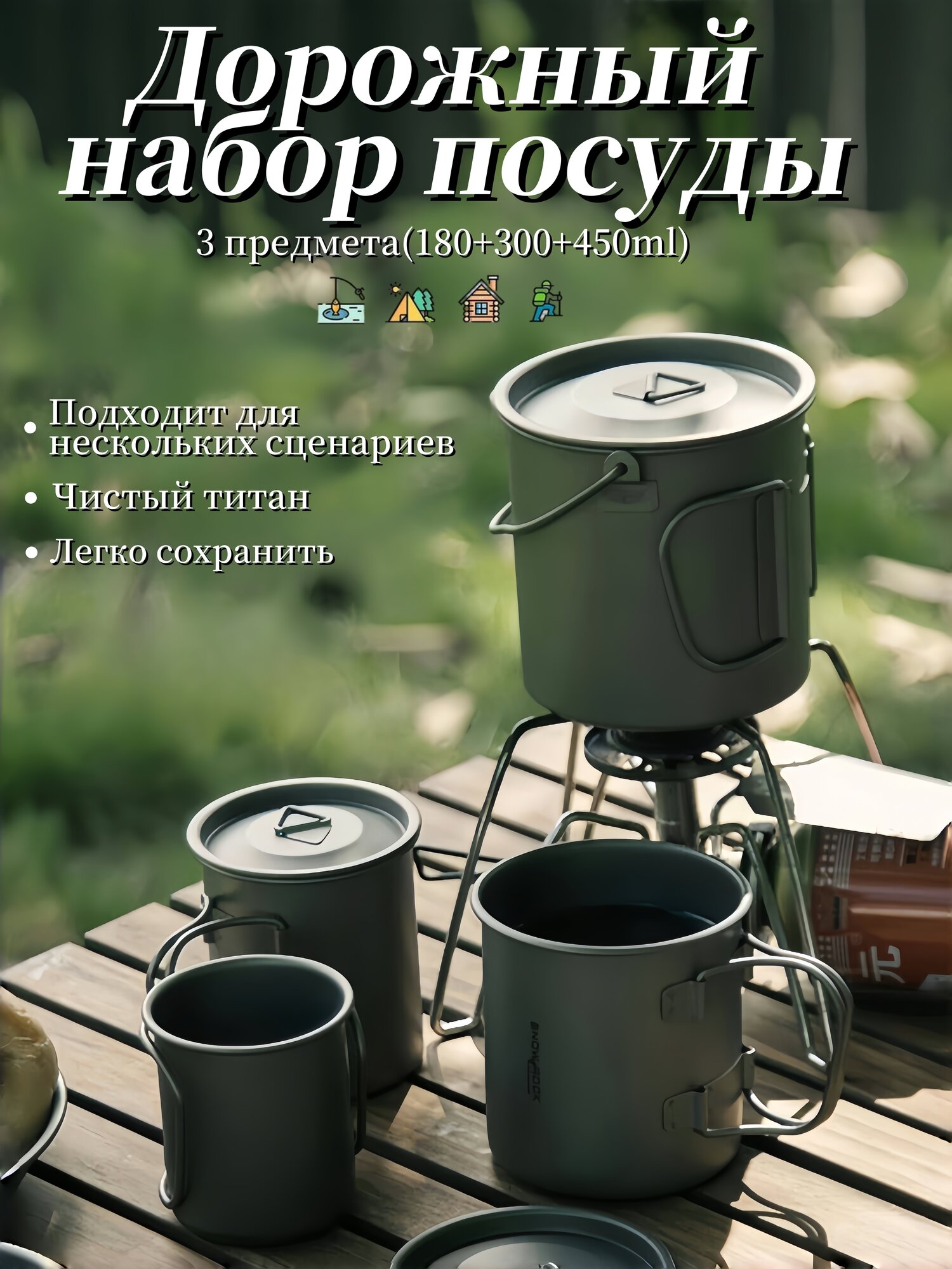 Титановый набор походных кружек 180+300+450 мл с крышками и складными ручками