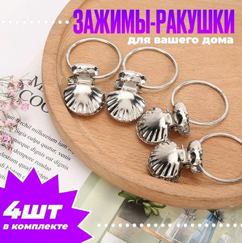 Зажимы для полотенец/прищепки для кухни/держатели ракушки, 4 шт