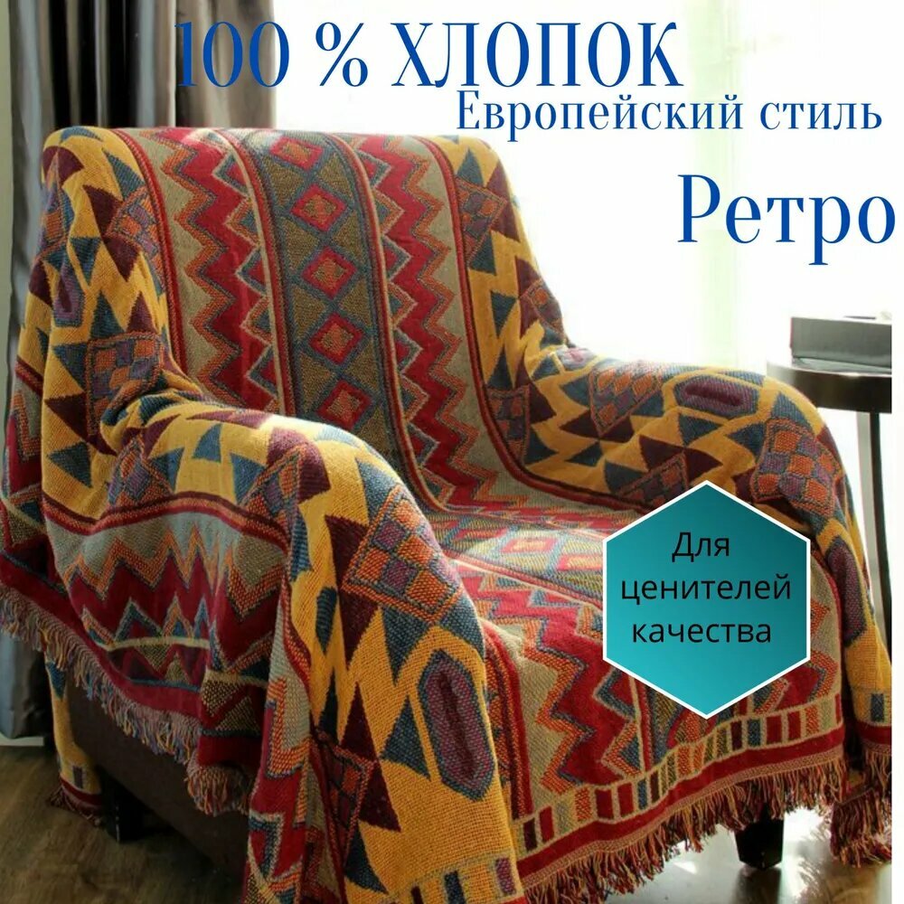 Плед , Хлопок, 230 см х 180 см