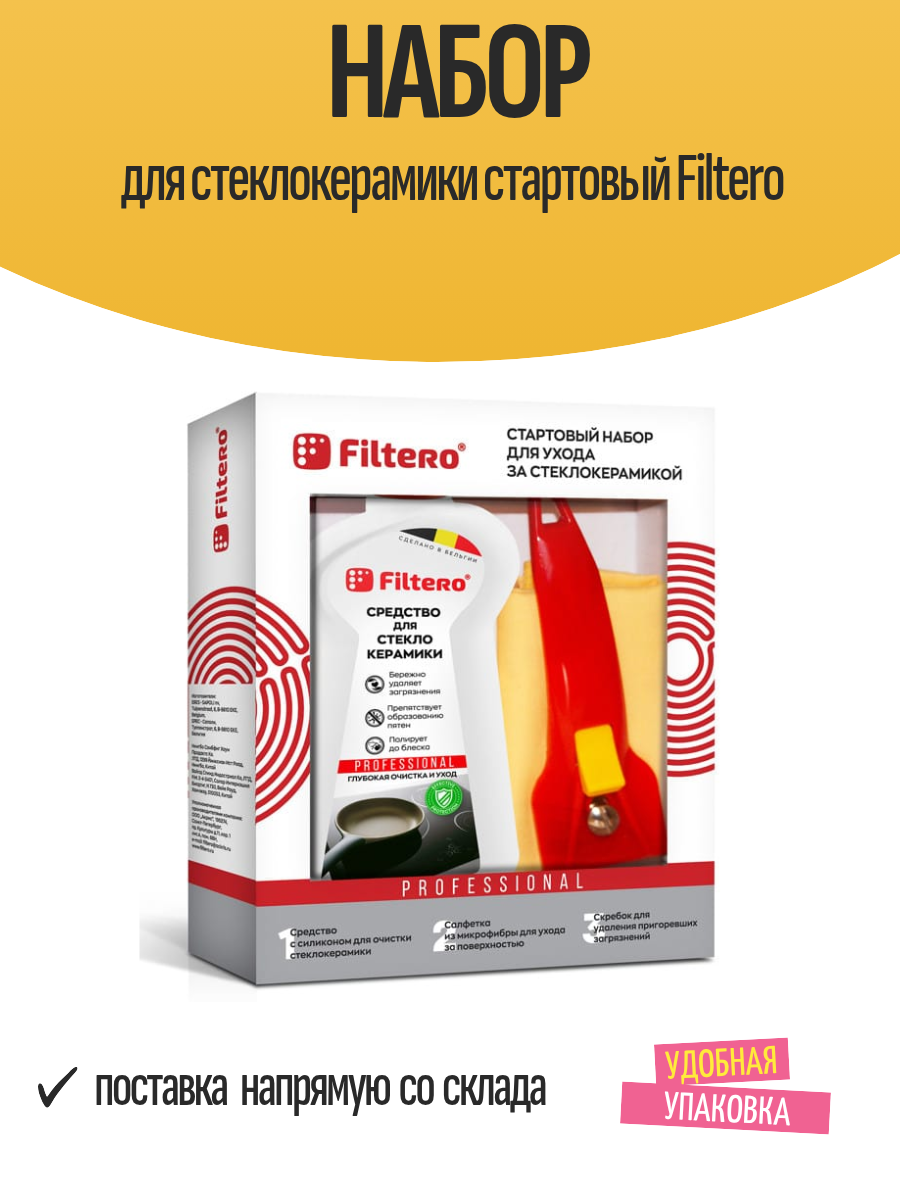 Набор Filtero, для стеклокерамических панелей, пластик, металл, красный