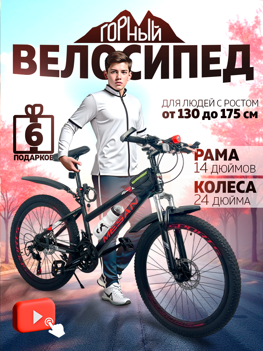 Горный велосипед для подростков, скоростной, колеса 24 дюйма M-001