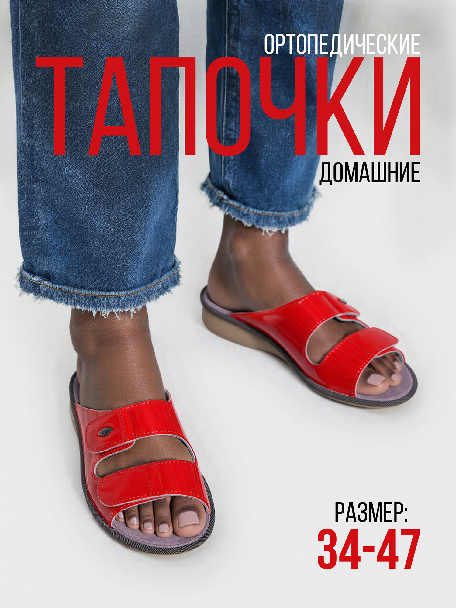 Тапочки
